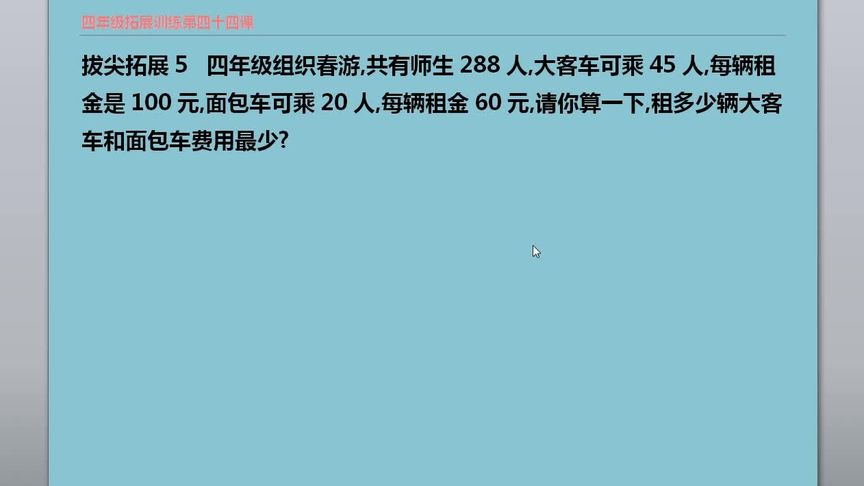 小学数学题,方案设计奥数题,要先计算单价