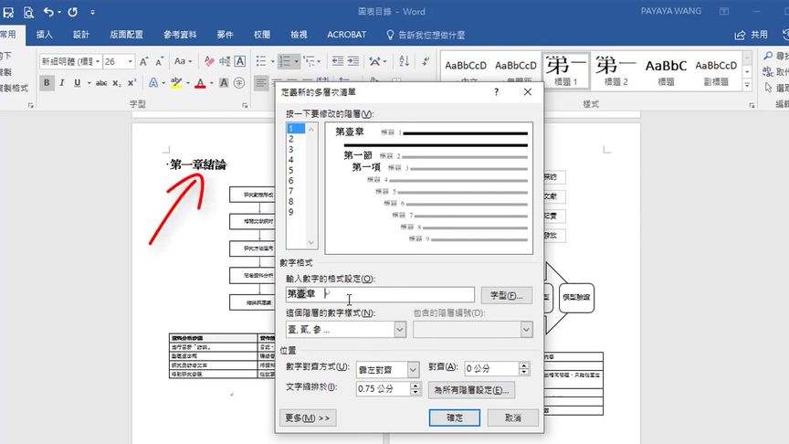 Word 基础教学 18:图表目录制作