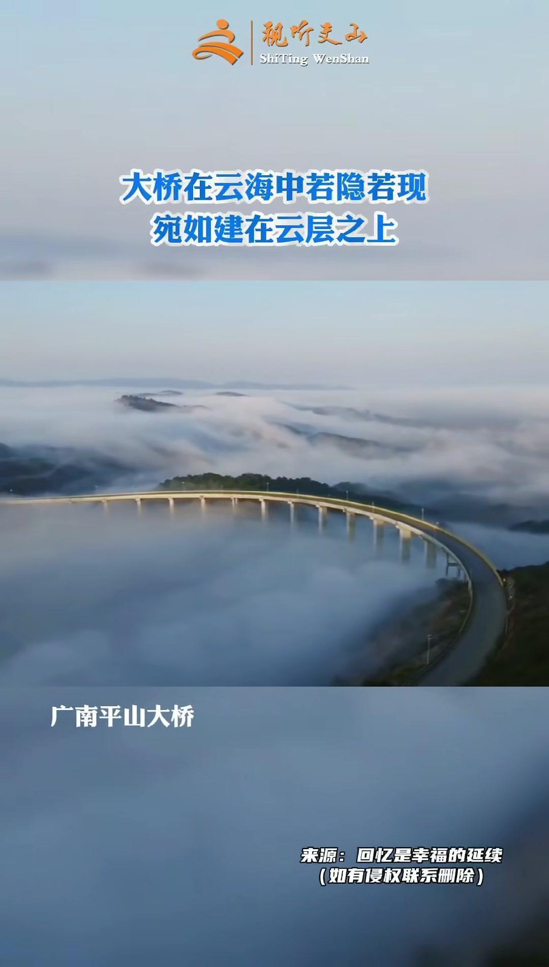 ...(素材来源于网络混剪)#中国桥梁#有一种叫云南的生活#云雾缭绕人间...