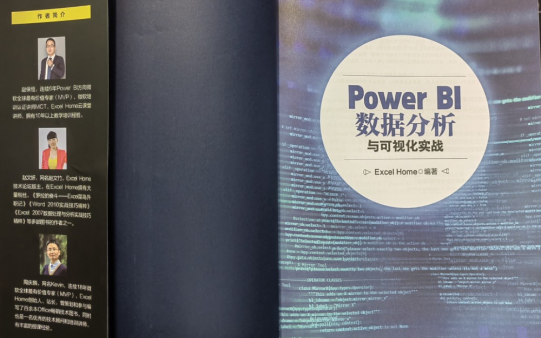 Power BI数据分析可视化实战第3章-导入Excel下BI模型文件