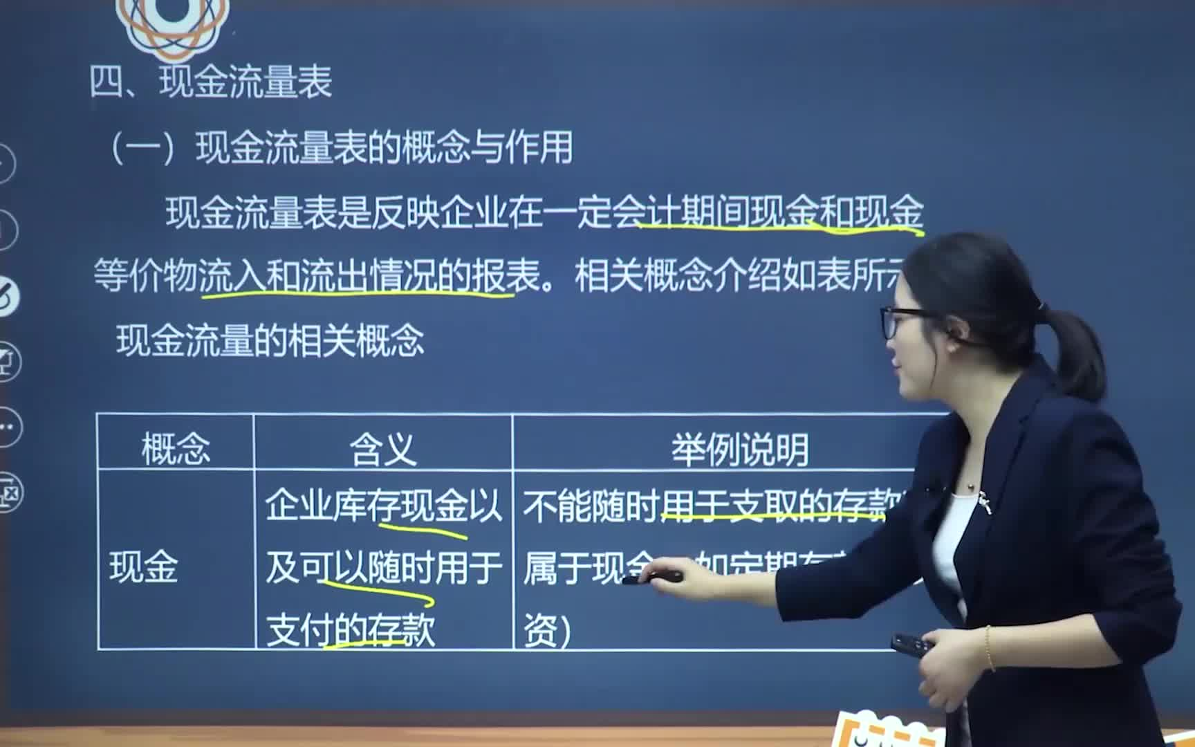 零基础学会计小白快速上岗|会计基础知识|三大报表-现金流量表