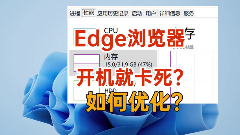 Edge浏览器如何优化内存?机械师曙光16Air笔记本