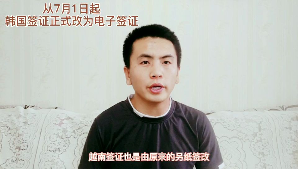 从7月1日起,韩国签证正式改为电子签证