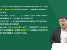 重庆事业单位考试管理基础知识14