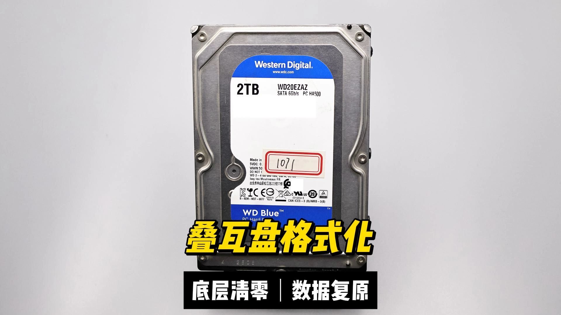 西数蓝盘格式化底层清零复原