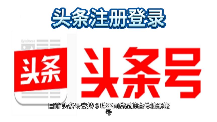 新人入驻西瓜视频第1步,下载头条西瓜App,如何注册账号