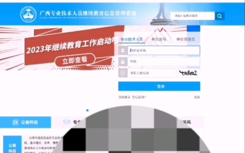 广西继续教育公需科目自动学习助手操作教程