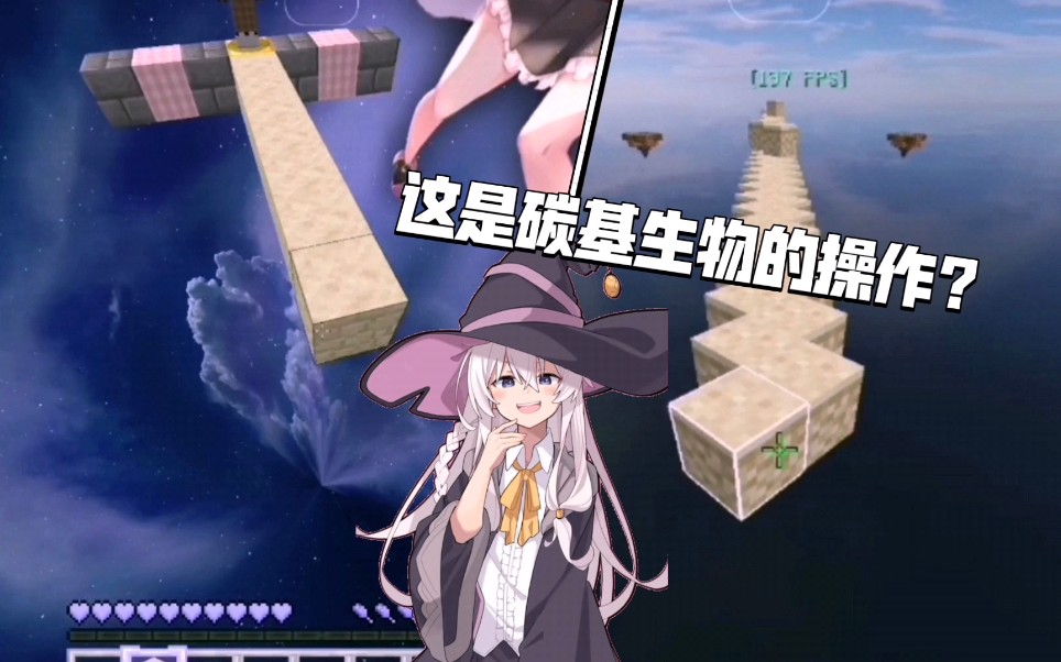 [两款好看又流畅的屑魔女材质包推荐]在服务器中100+格斜线自救?!丝...