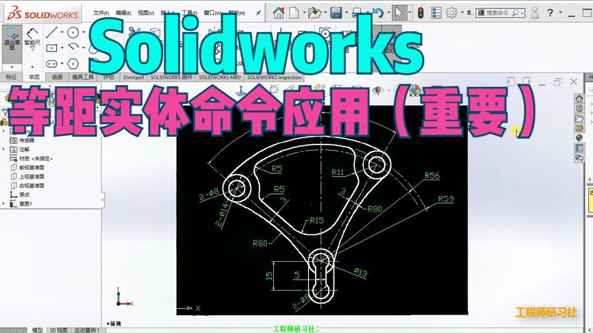 solidworks等距实体命令应用(重点)