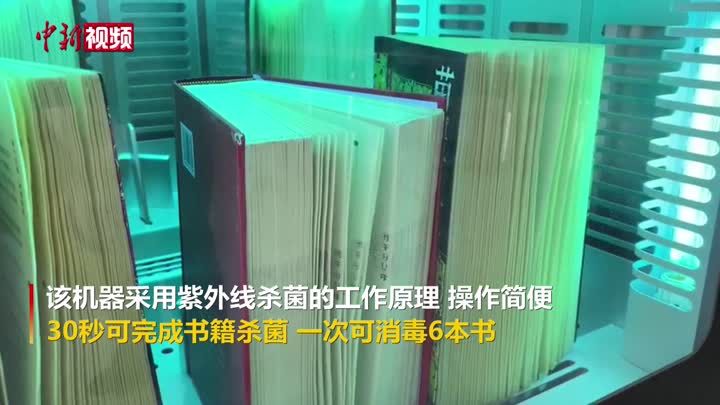 30秒搞定!像烤箱的图书杀菌神器出现了