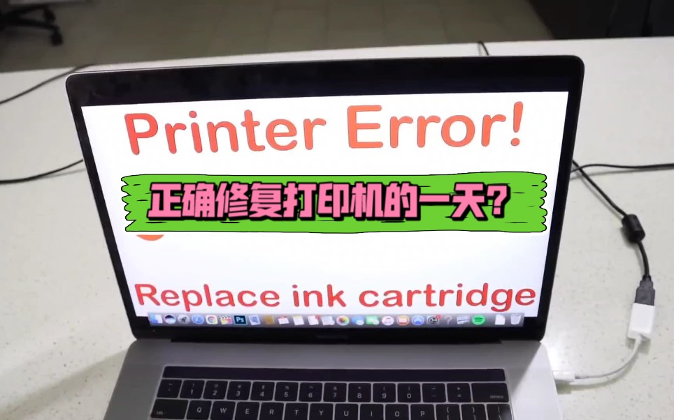 如何修复打印机。