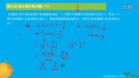 小学数学思维拓展训练 六年级 第9讲 按比例分配应用题