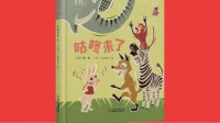 咕咚咕咚,这是哪里传来的声音?