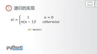 Python语言程序设计-5.3 代码复用与函数递归-函数递归的调用过程