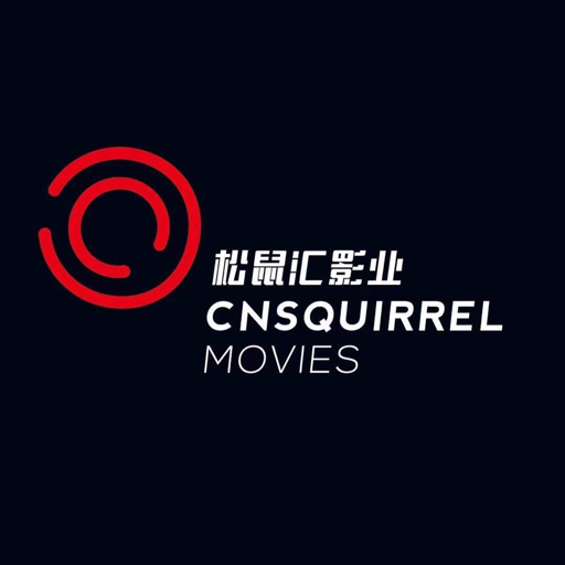 松鼠汇视频拍摄-长安 