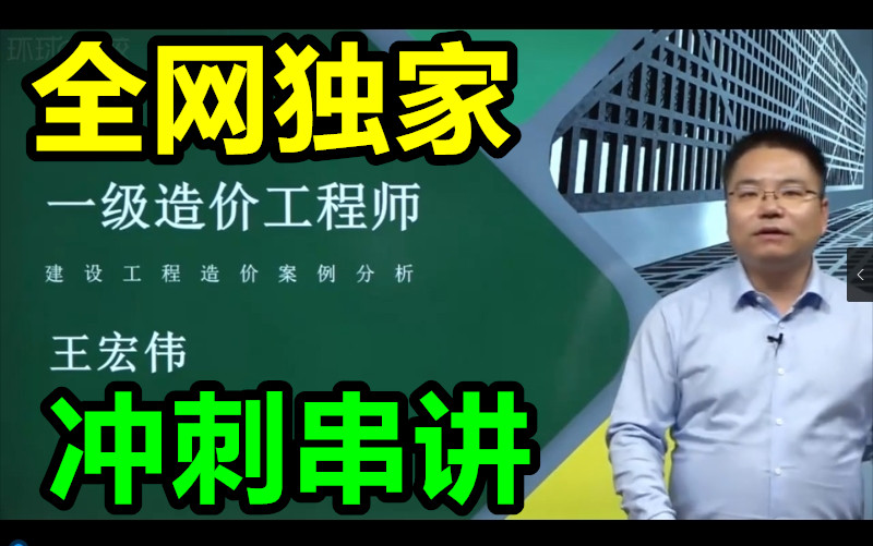 【冲刺串讲】22一造价工程师案例分析【有讲义】