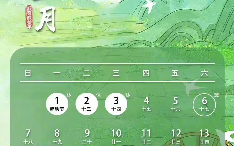 【#北京发布五一放假安排#:#今年五一连休五天#】#五一调休#