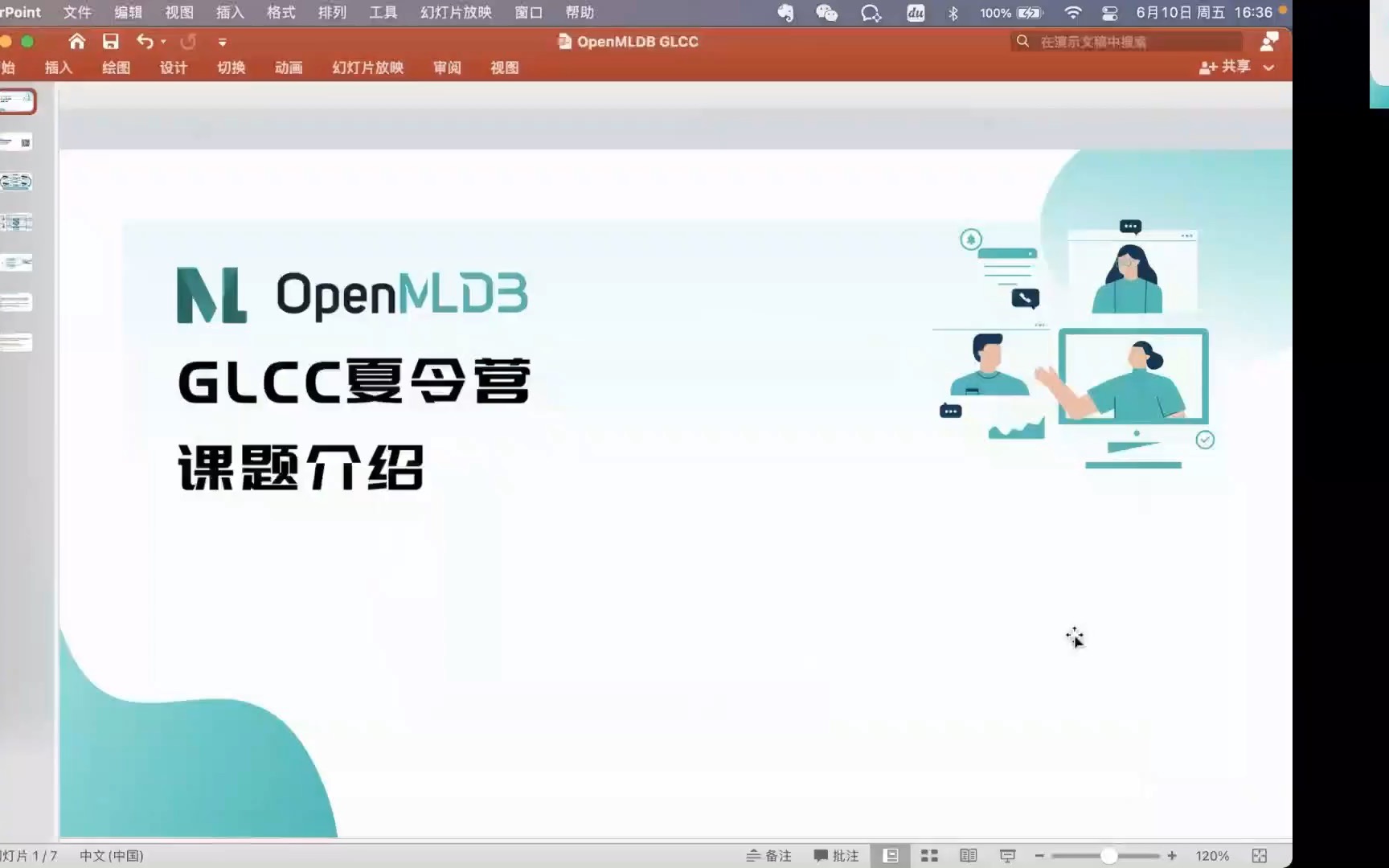 【OpenMLDB】项目和题目介绍