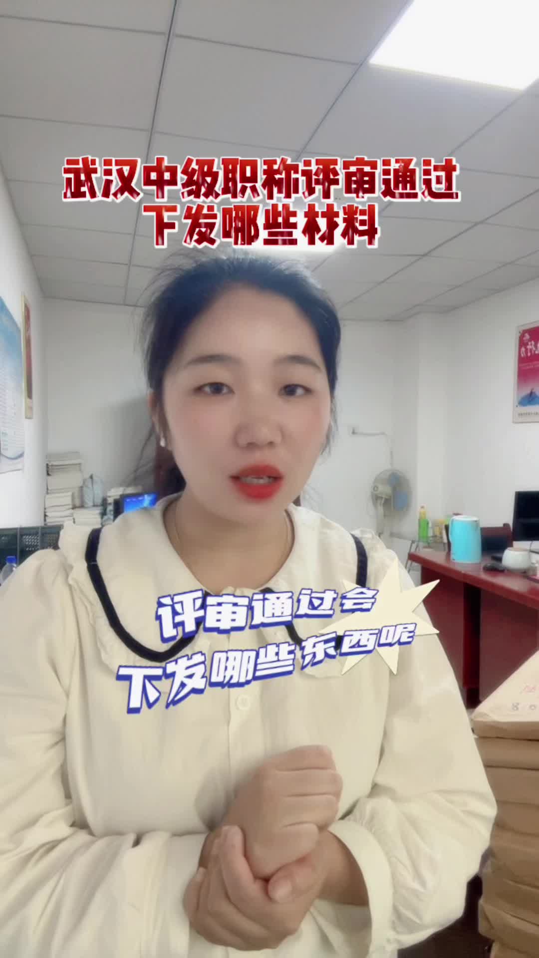 武汉中级职称评审通过会下发哪些材料