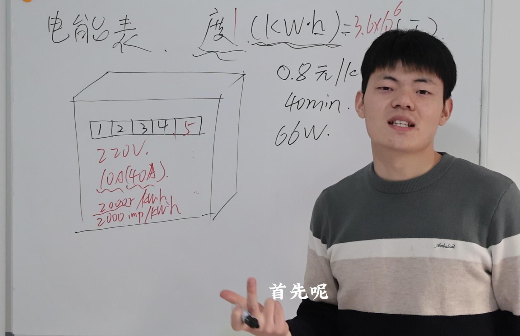 【电学】电能表的使用