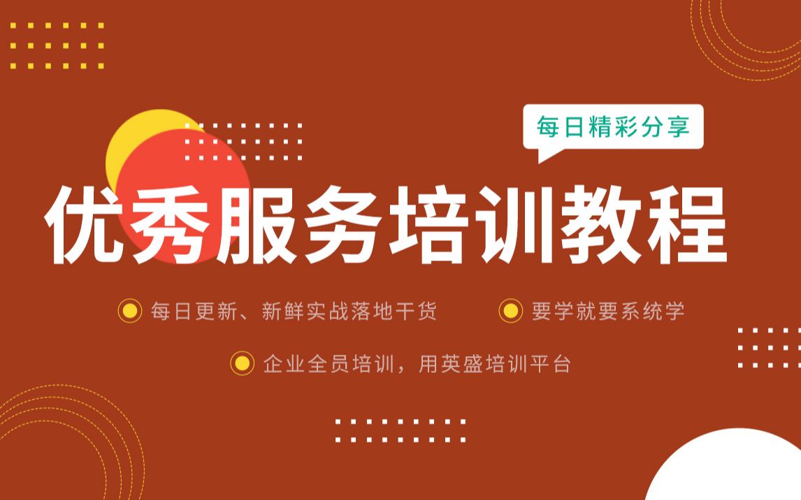 海景酒店服务培训分享:让优质服务成为一种习惯·优秀服务培训教程 ...