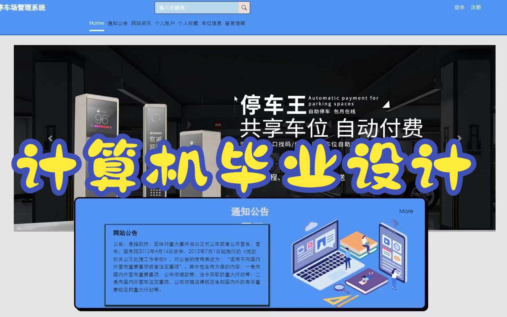 计算机毕业设计-springboot 智能小区停车场管理系统72083【LW+答辩...