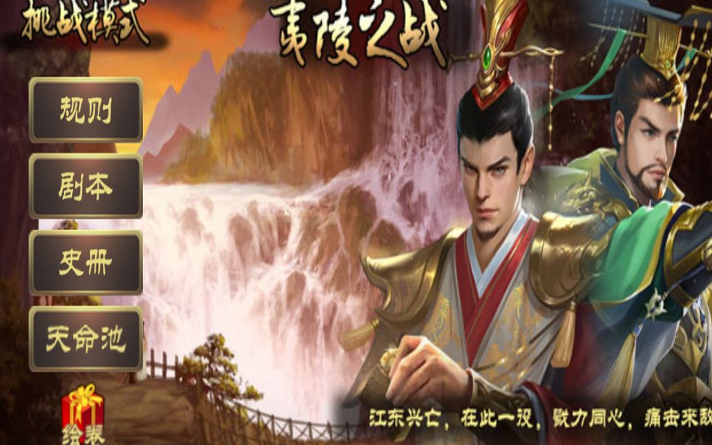 【星澄】皇帝成长计划2 挑战模式之夷陵之战 第一弹