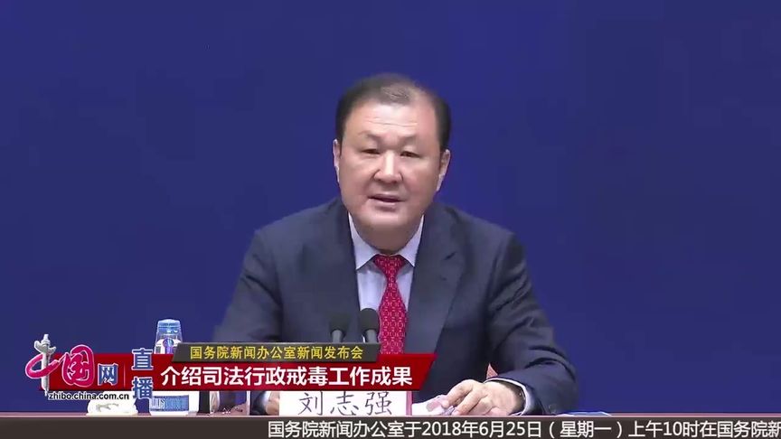 司法部:目前强制隔离戒毒130万余人 在所近24万