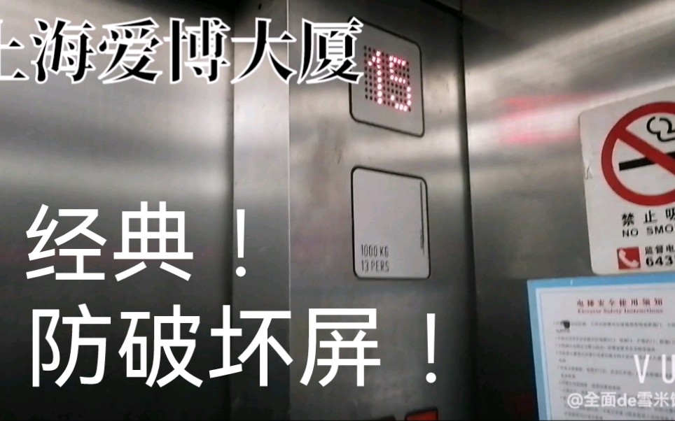 经典!瑞士进口的迅达电梯!拥有经典的防破坏屏幕!你见过吗?