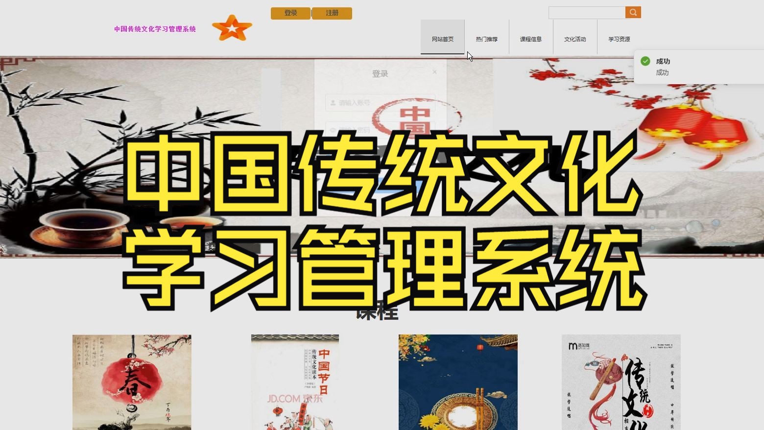 ...Web SpringBoot VUE中国传统文化学习管理系统的设计与实现SSM