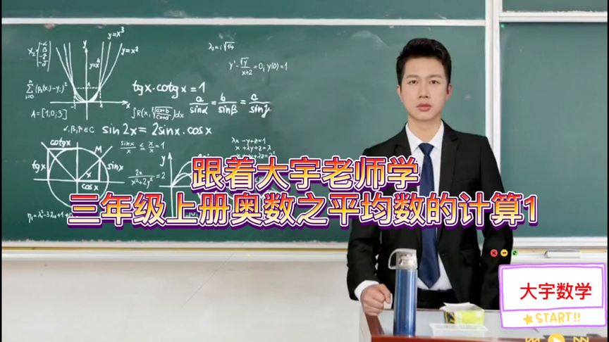 四年级奥数之平均数的计算1