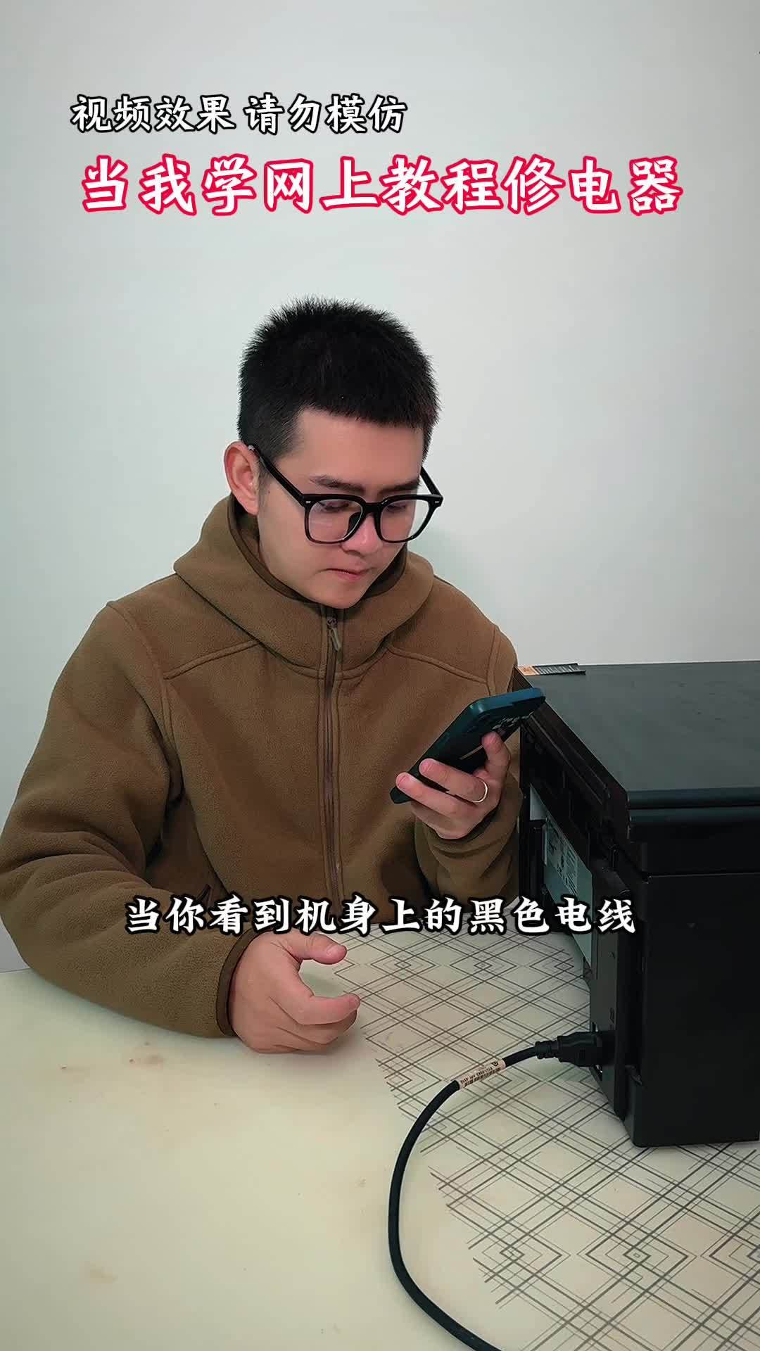 当我学网上教程修电器,太好用了!