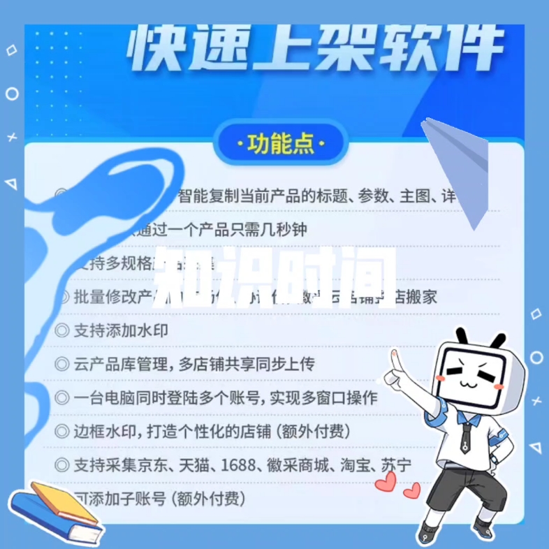 政采云批量采集上架软件,一键复制整点,批量发布店铺,高效快捷,免费试用