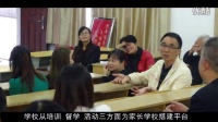 家长学校宣传片