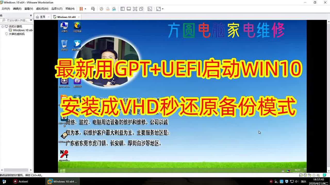 最新GPT+UEFI启动WIN10安装成VHD秒备份还原模式教程