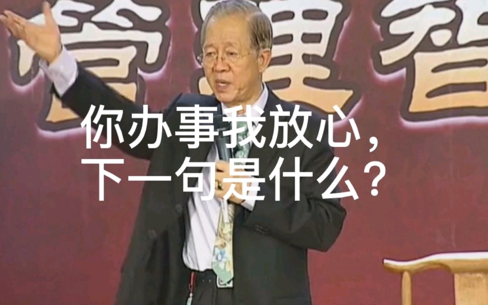 曾仕强教授讲解易经管理的智慧