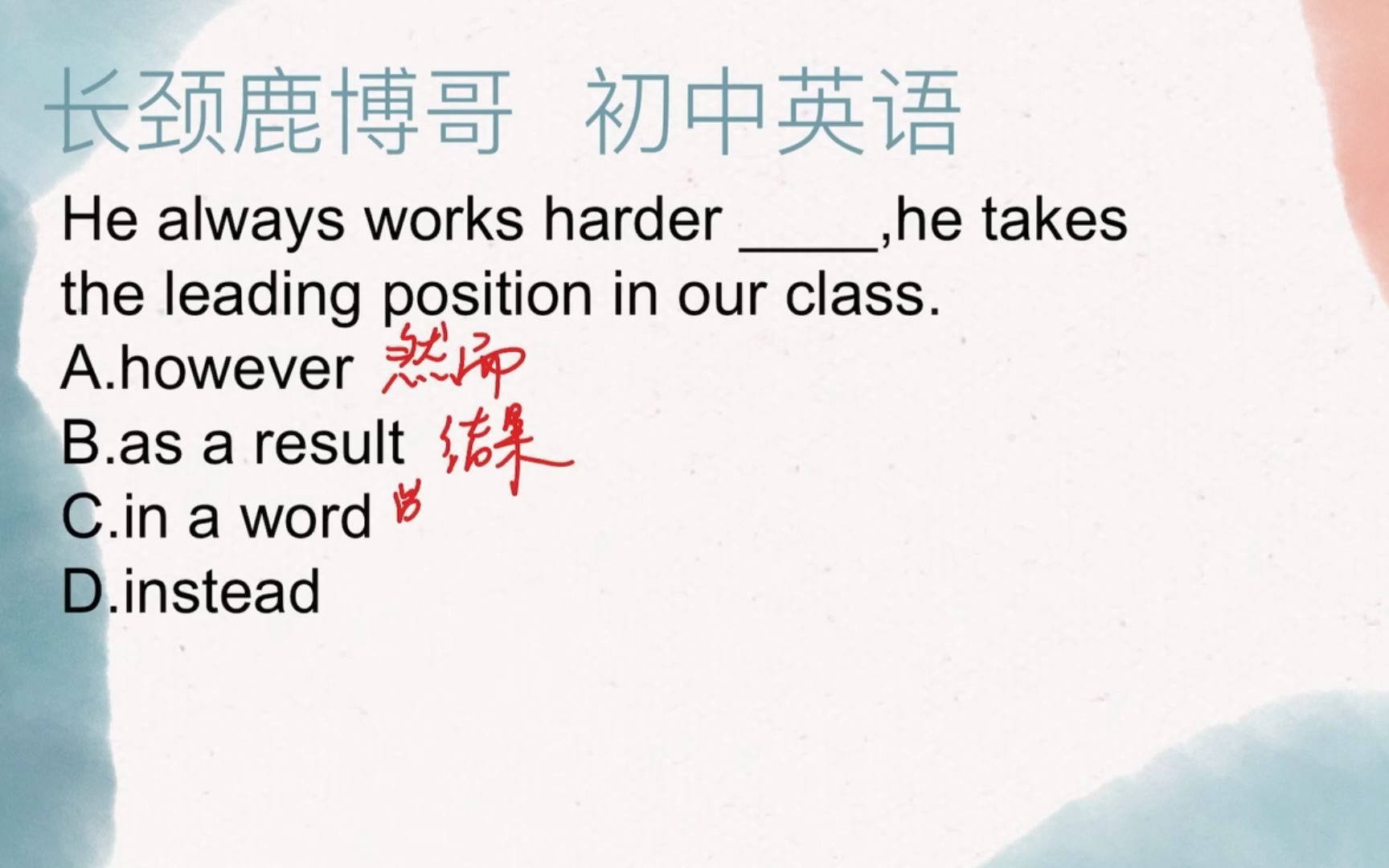 初中英语选择题,in a word啥意思?高频短语带你学