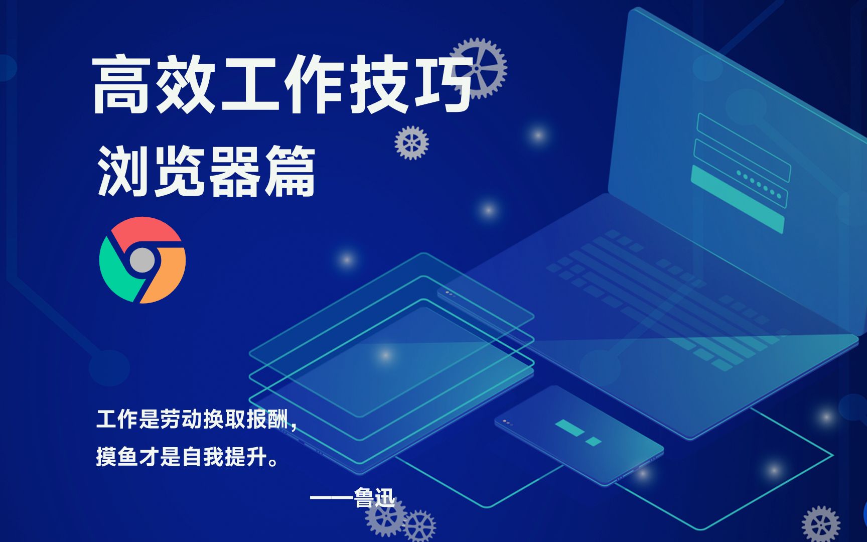 学习记录:浏览器-插件的安装与使用-快速下载图片与视频