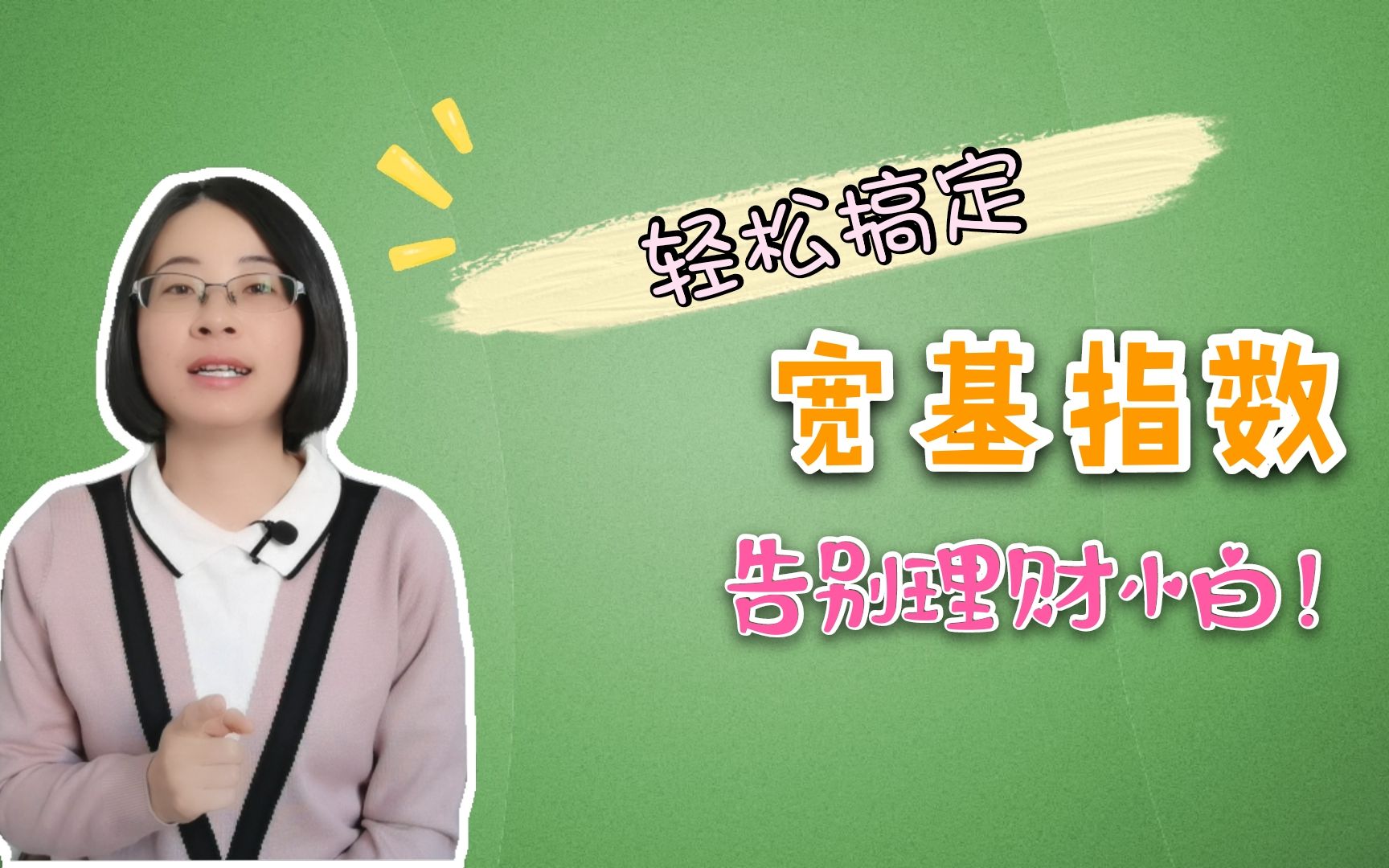 什么是宽基指数?宽基指数有两种类型,你知道怎么选择吗?教你一招,...