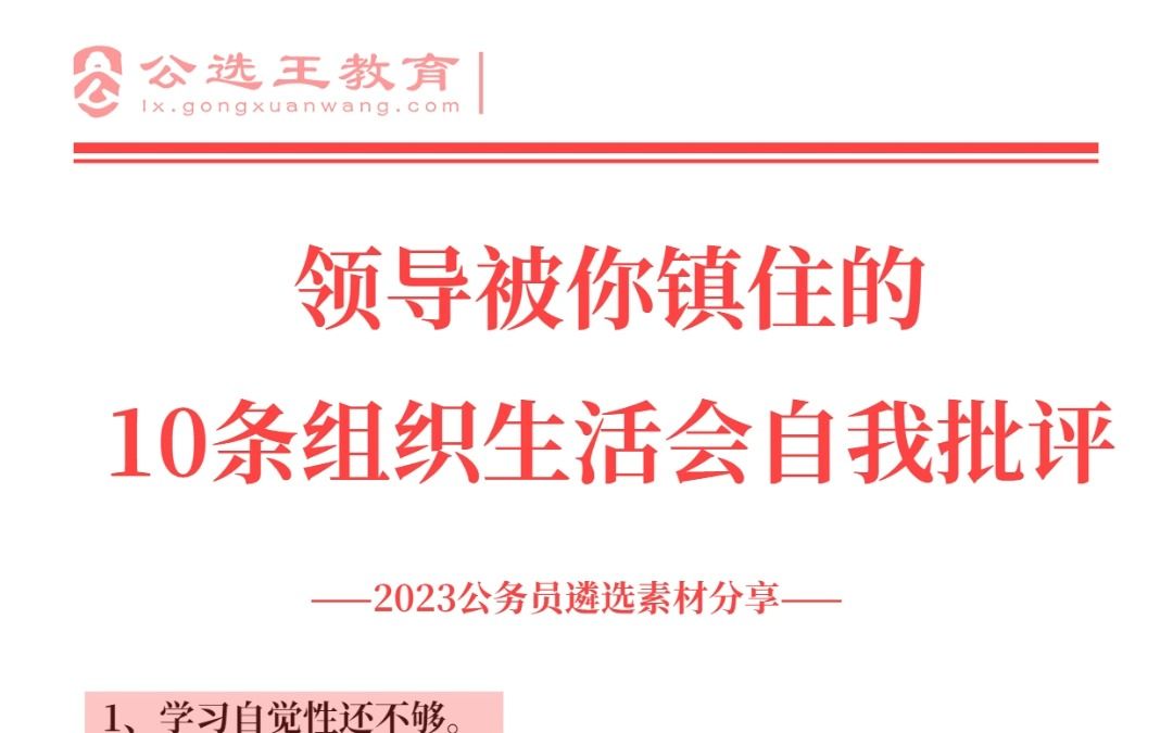 领导都被你镇住的10条组织生活会自我批评