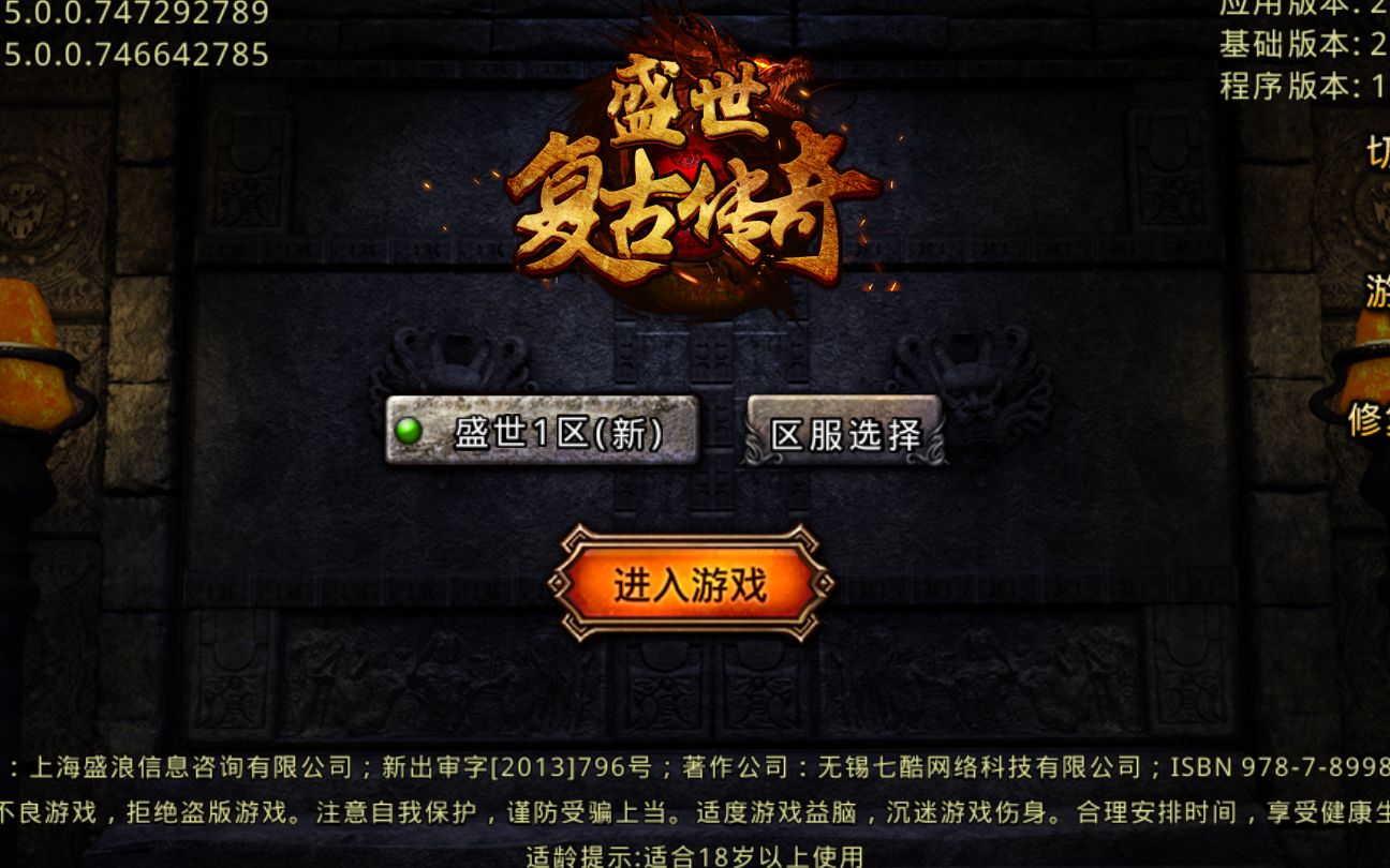 原始传奇,盛世复古传奇,今日首区开放,传奇回归!