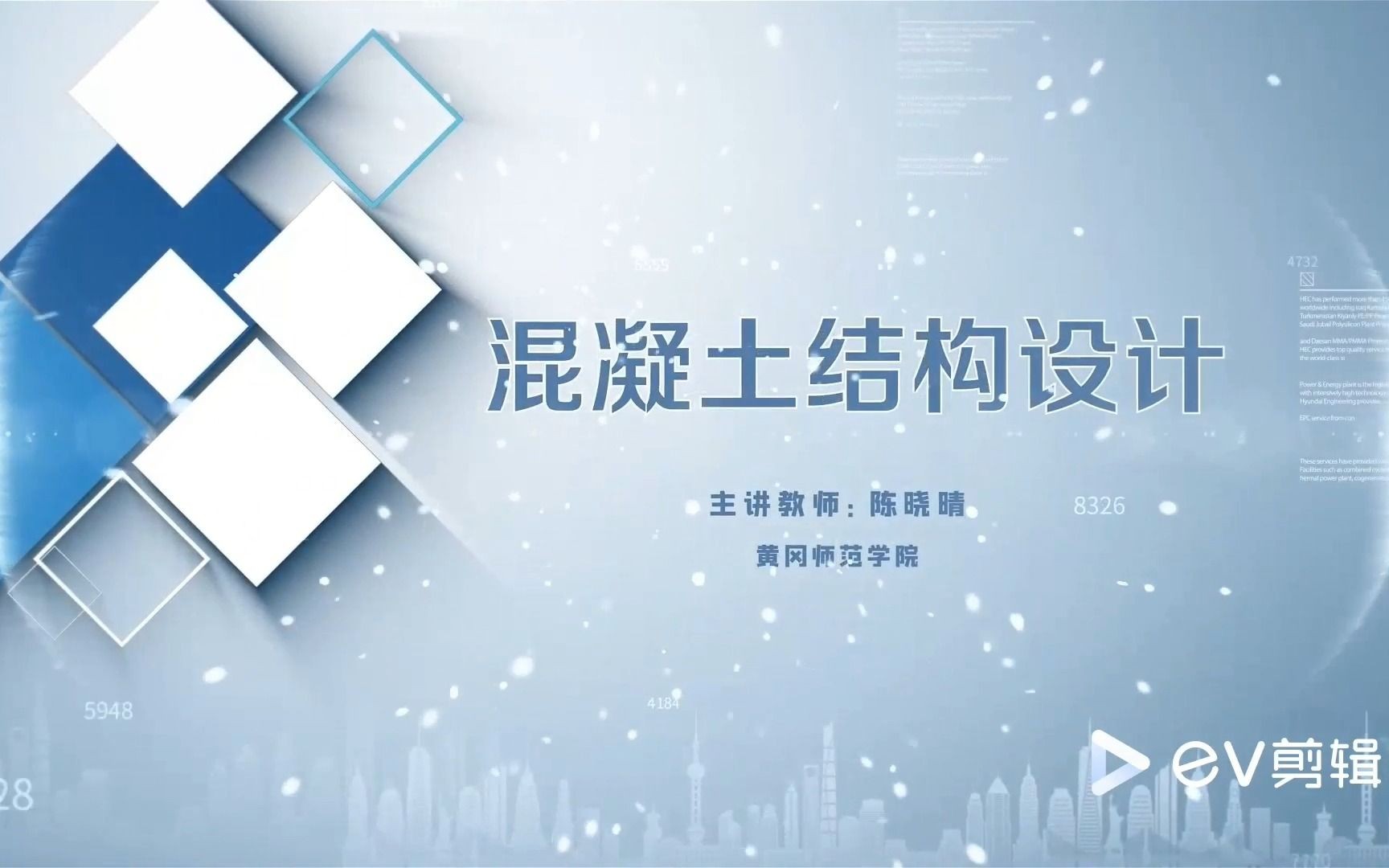 单向板肋梁楼盖计算简图确定(15)