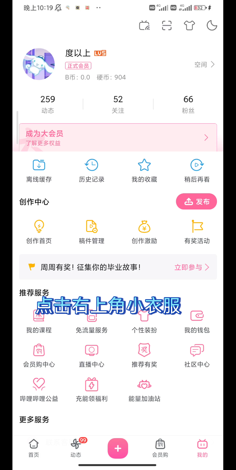关于在哔哩哔哩兑换的装扮怎么用这件事