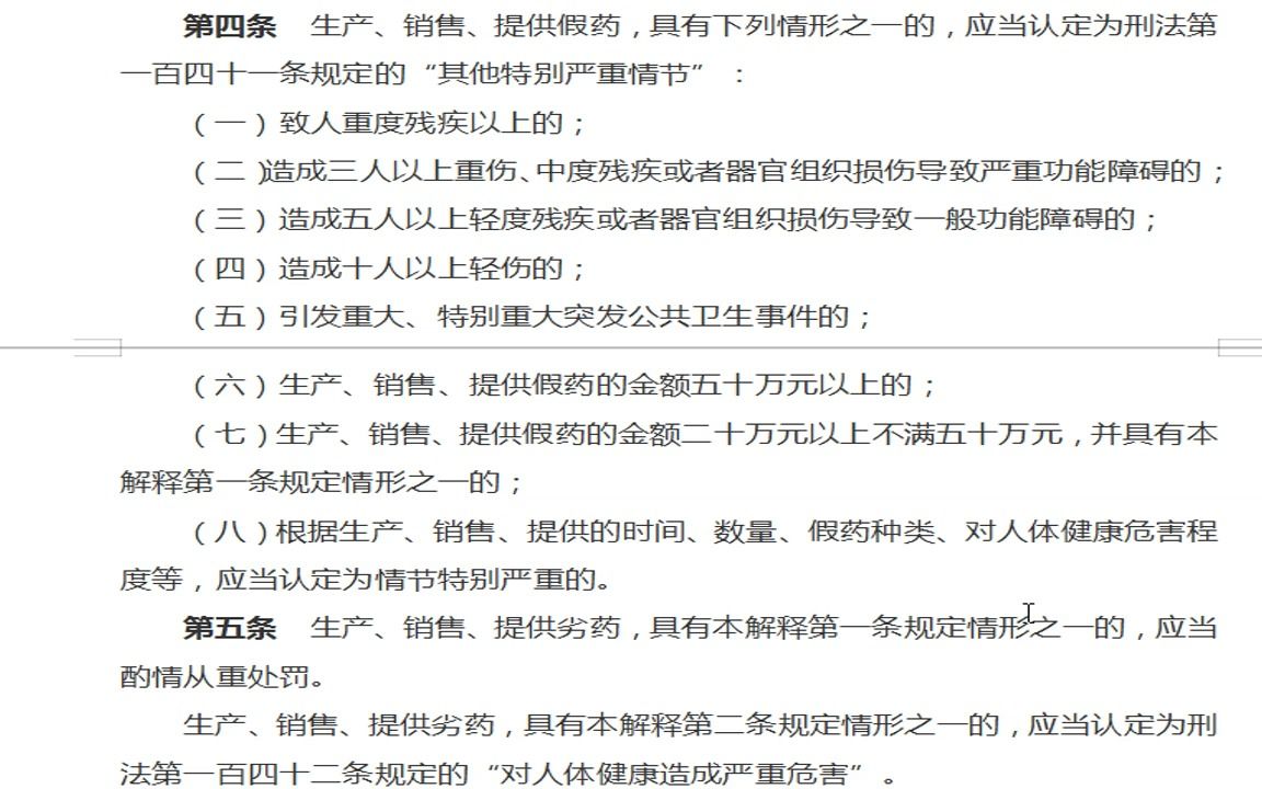 ...药品安全刑事案件适用法律若干问题的解释(2014年2017年规定废除)