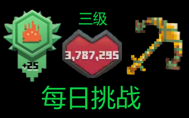 当你用船锚硬刚末日+25三级挑战居然还赢了《我的世界地下城》