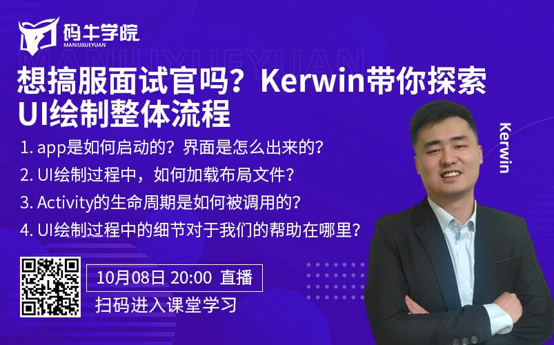 想搞定面试官吗?kerwin带你深入UI绘制流程全过程