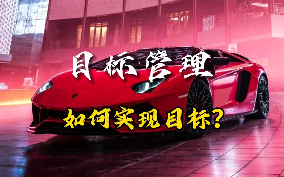 如何实现目标?关于创造理想中的生活你必须知道的六件事