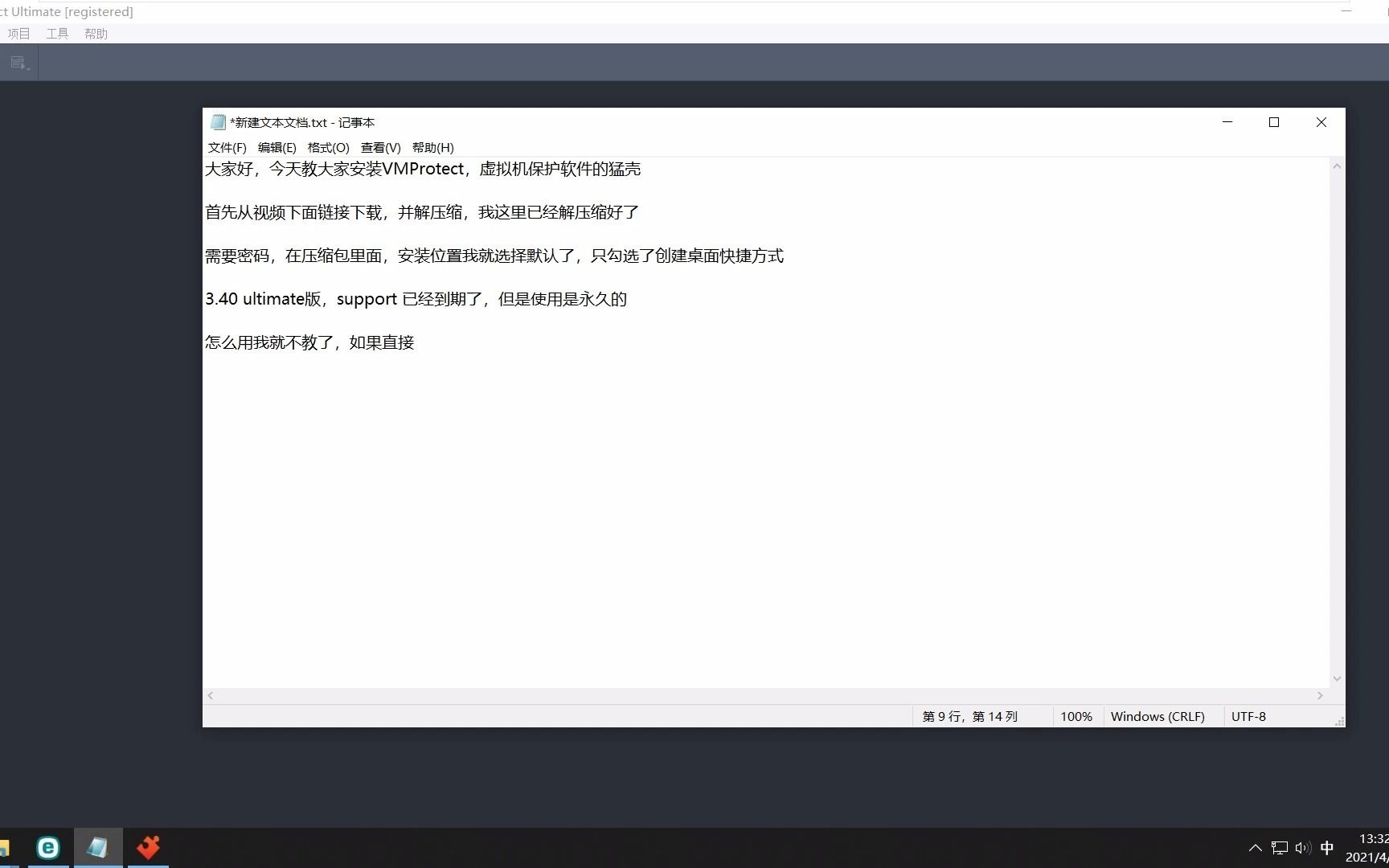 VMProtect Ultimate 3.40 下载&安装教程