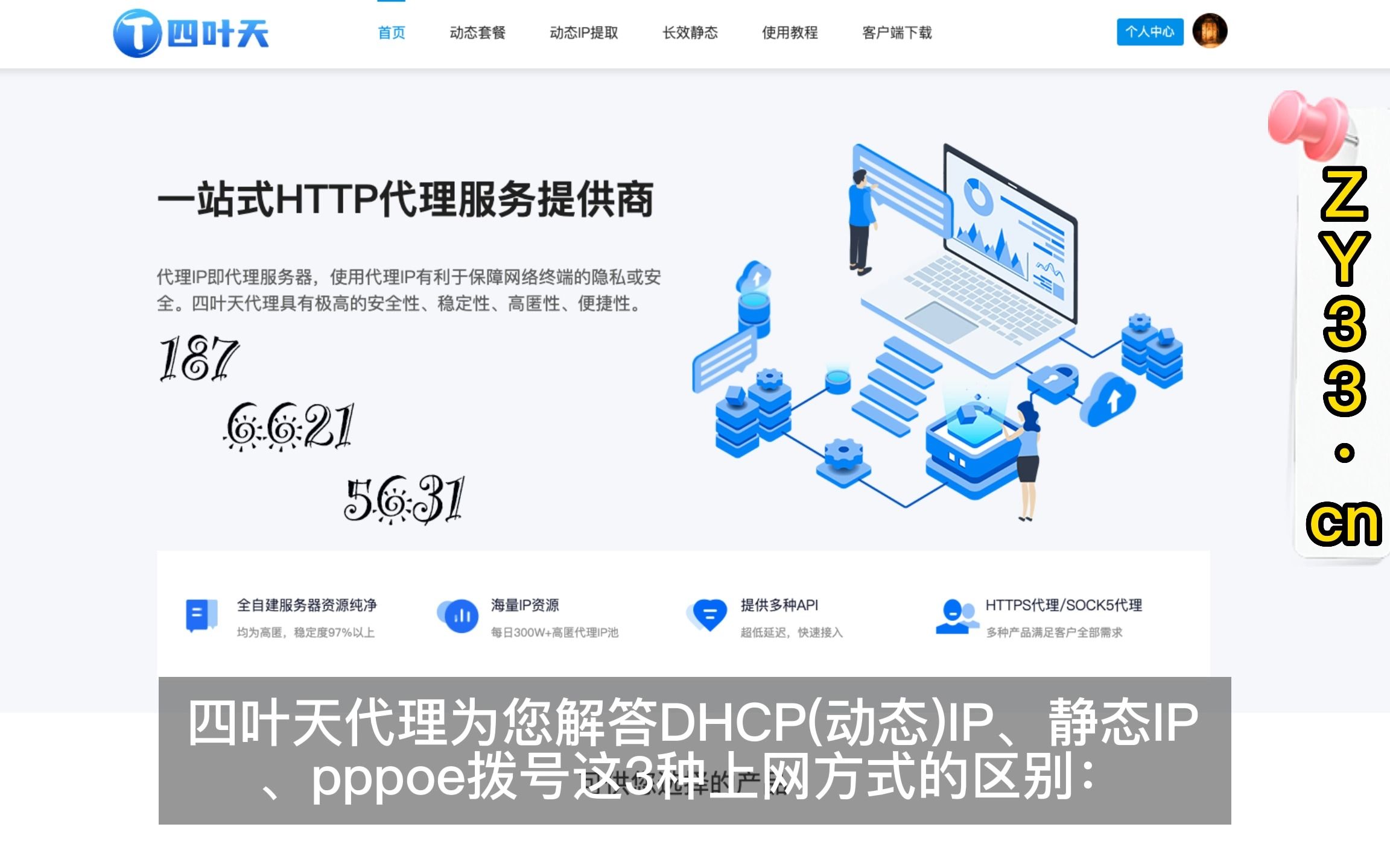 DHCP、PPPoE、静态IP这三种网络设置的区别?