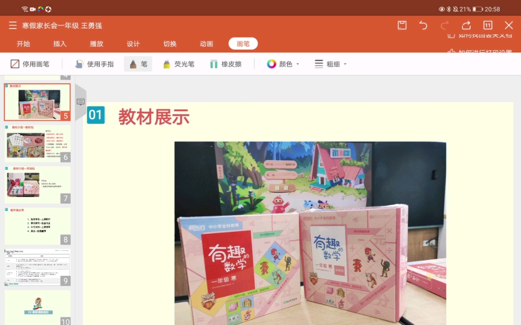 一年级寒假开课家长会